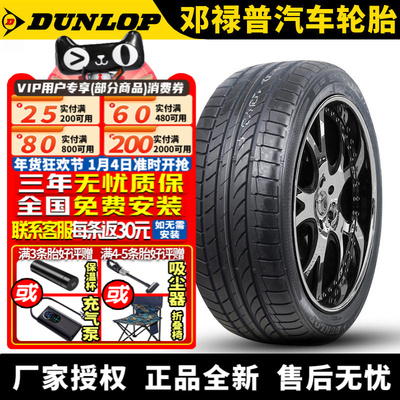 邓禄普汽车轮胎 SP Sport Maxx TT 225/50R17 94W 凌渡宝马