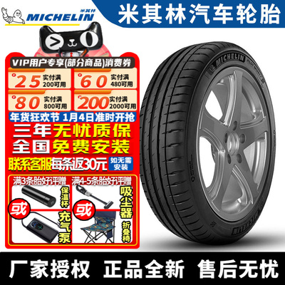 米其林汽车轮胎 Pilot Sport 4 205/50R17 93W ZR 荣威