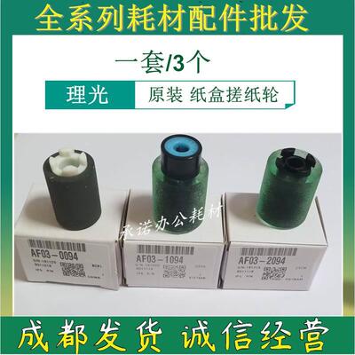 原装理光MP C2004 C2504 C3004 C3504 C4504 C6004 SP纸盒搓纸轮