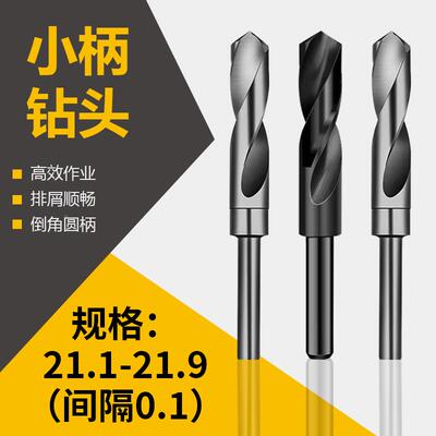 1/2小柄钻头缩柄21.1 21.2 21.3 21.4 21.5 21.6 21.7 21.8 21.9