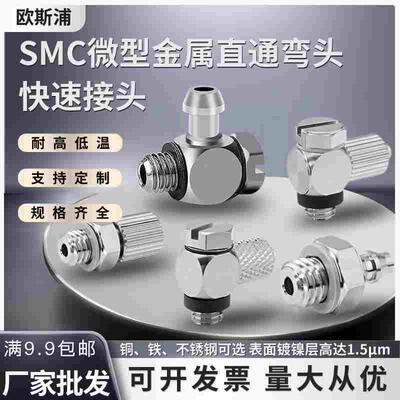 SMC气缸气管微型接头M-3AU/5AU/3ALU/5ALU/3/5ALN/5ALHN-2-3-4-6