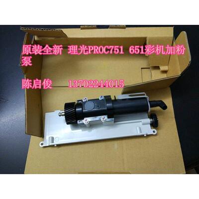 原装全新 理光PROC751 651加粉泵