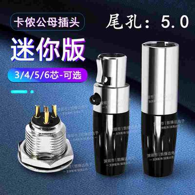 三芯金属镀金迷你微型卡侬连接器MiniXLR卡农无线麦克风母插头5.0