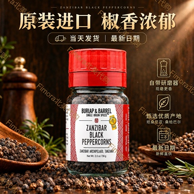 美国进口坦桑尼亚有机黑胡椒粒