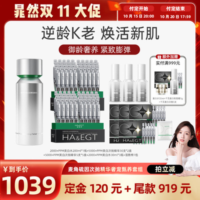 【晁然双十一预售】玻麦妍5000+PPM麦角硫因次抛+美白水套组