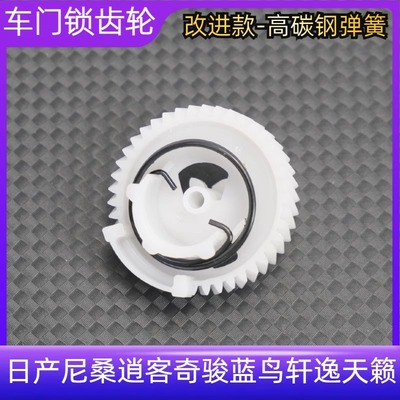 日产车门锁齿轮弹簧弹簧