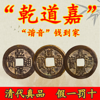 五帝钱真品乾隆通宝道光嘉庆纯铜真品古币铜钱到家古钱币中国挂件