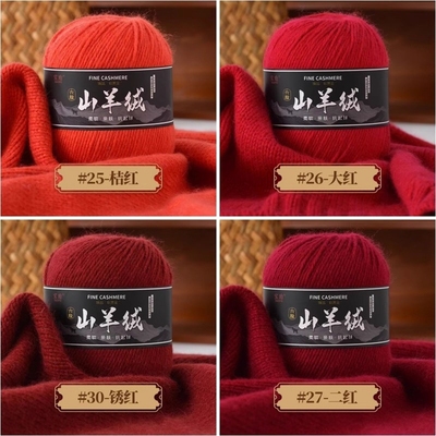 【官方正品】羊绒线红色毛线团