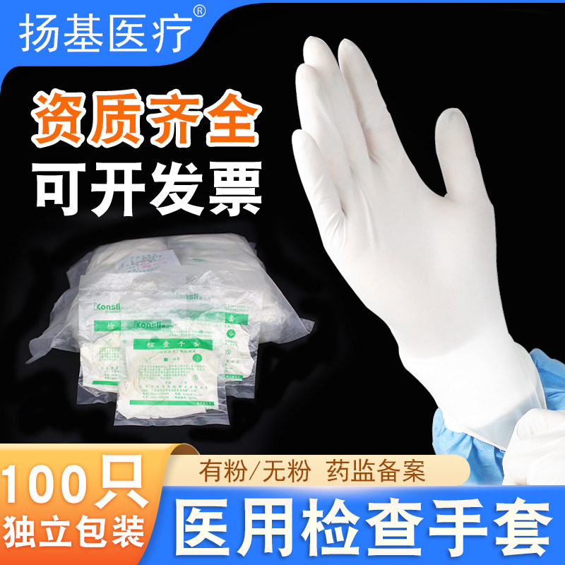 医用一次性橡胶乳胶检查手套医生检查用医护非无菌纹绣单独立包装