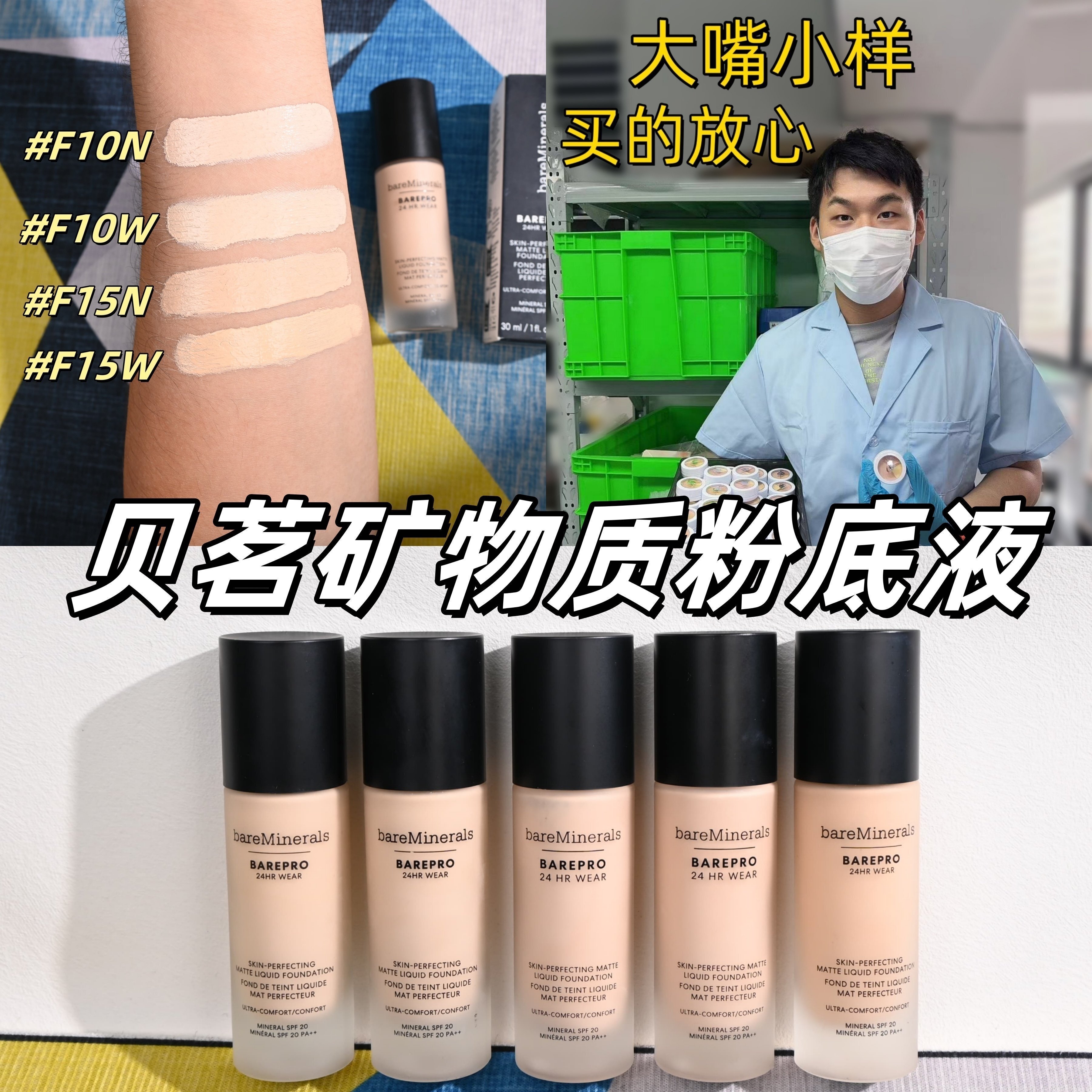 新版bareMinerals贝茗粉底液小样矿物质试用装不闷痘油痘肌遮瑕
