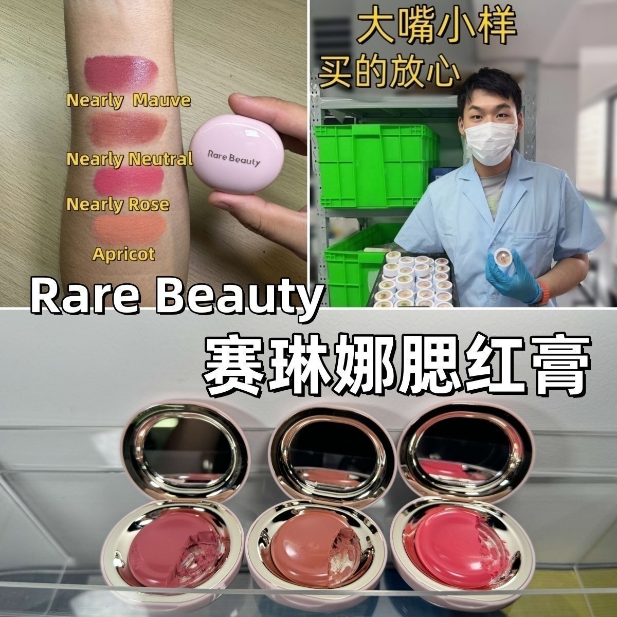 秒发Rare Beauty赛琳娜腮红膏小样唇颊两用膏试用装Neutral/mauve