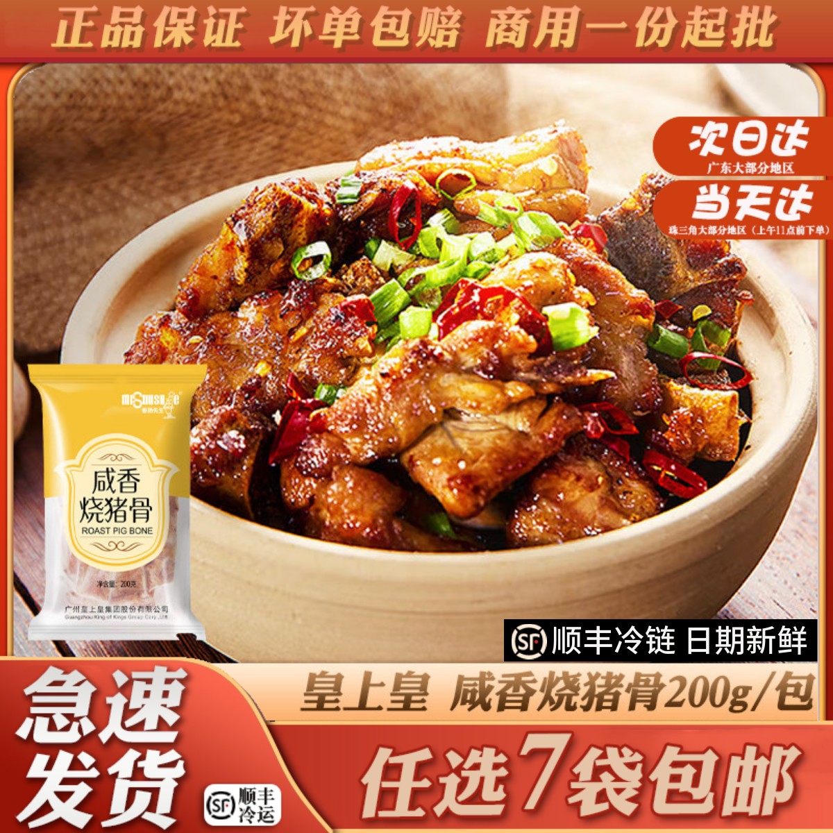 皇上皇美味咸香烧猪骨广东特产广式烧骨煲汤煲粥广州宵夜档半成品