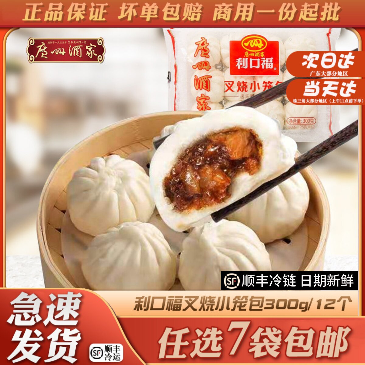 广州酒家利口福蜜汁叉烧小笼包300g速冻食品儿童早餐港式包点小吃