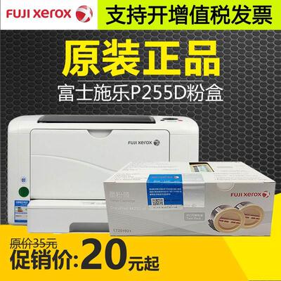 原装正品富士施乐P255D粉盒双包装 255粉仓 M255DF墨粉筒CT201921