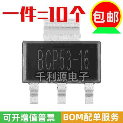 全新原装 BCP53-16 贴片 SOT-223 PNP功率晶体管三极管 80V 1A
