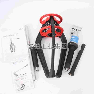 SKF液压爪式拉拔器套件正品TMMA75H/SET轴承拆卸工具TMMA100H/SET