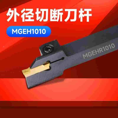 数控刀杆外径切断切槽刀杆MGEHR1010-1.5/1010-5外割刀车床车刀具