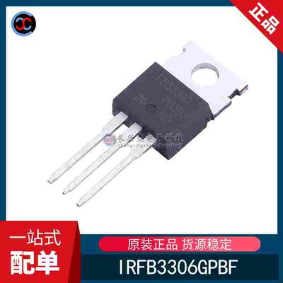 全新原装 IRFB3306GPBF 丝印 FB3306G 场效应管(MOSFET) TO-220AB