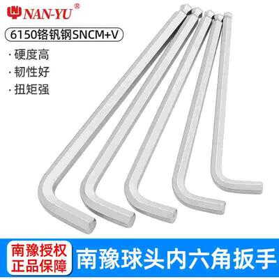 南豫加长内六角扳手球头L型内6方棱 加硬L型六角匙7mm911mm