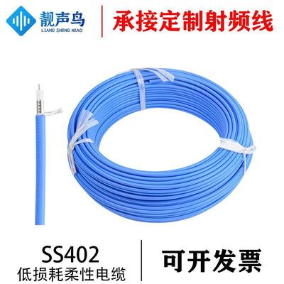 低损耗高频测试电缆 SS402机械稳相可定制18GHZ电缆组件 银带绕包
