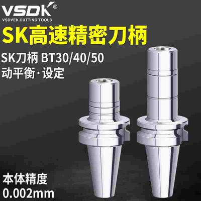 高速精密SK刀柄/ISO30/NBT30/BT30/BT40-SK16/SK20/SK25