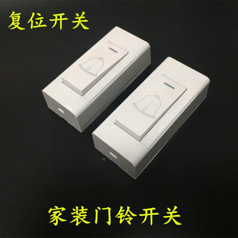 小门铃按钮 自复位开关 门禁出门按钮开关塑料明装门铃开关按钮