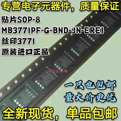 原装包邮 MB3771PF-G-BND-JN-ERE1 丝印3771 贴片SOP8 MB3771现货