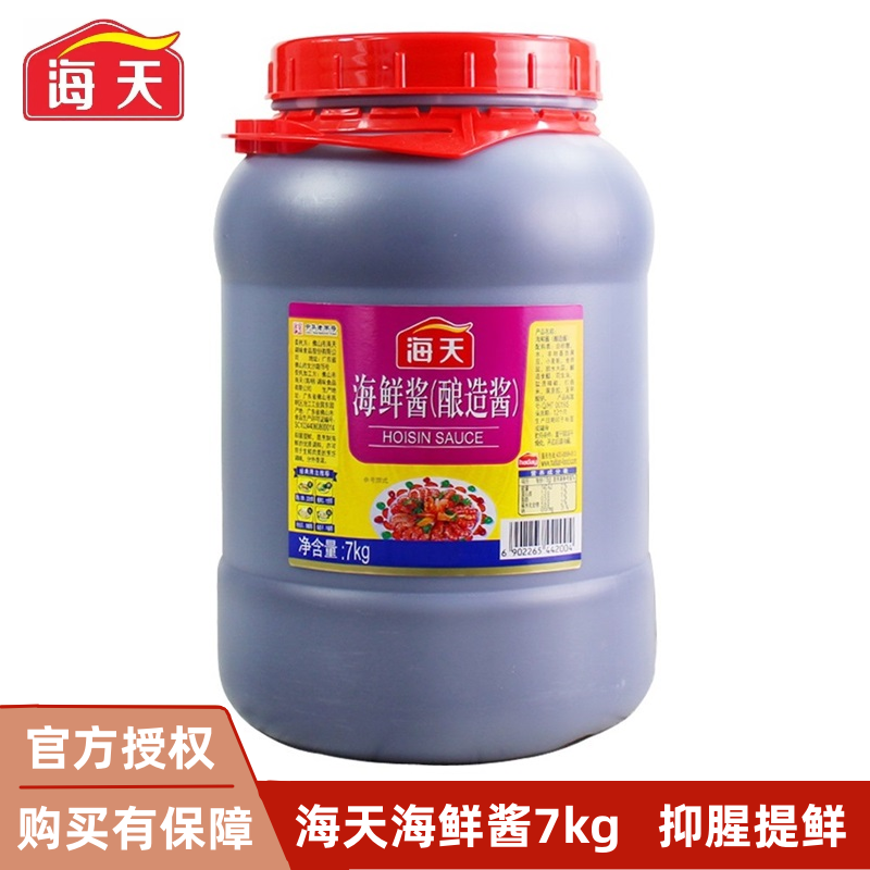 正品海天海鲜酱7kg餐饮装商用大桶调味酱烧烤火锅爆炒即食手抓饼