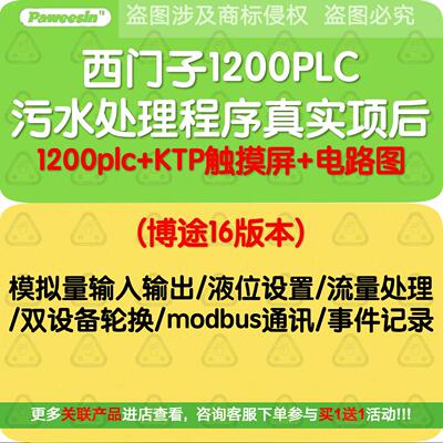 西门子1200PLC污水处理plc程序真实项目案例学习触摸屏+cad电路图