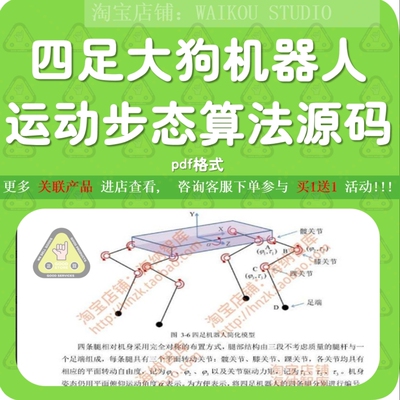 大狗机器人四足运动步态算法源码dog项目robot斯坦福ai算法开源