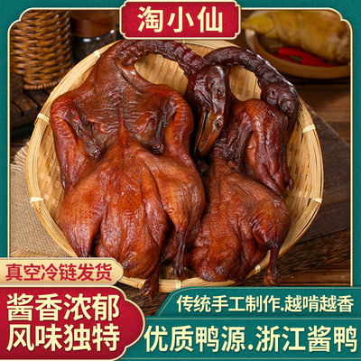 淘小仙酱鸭酱板鸭酱香入味品质真空包装咸香肉质紧实整只600g