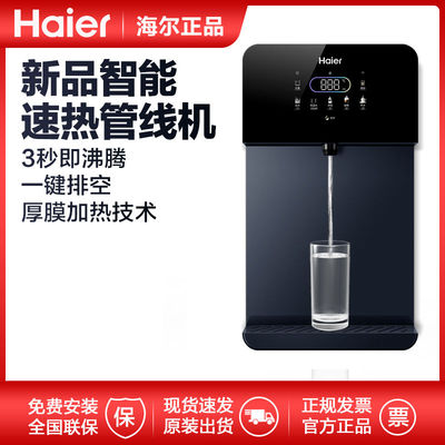 海尔新款HGR2105B-U1管线机炫彩触控屏家用壁挂式厚膜即热饮水机