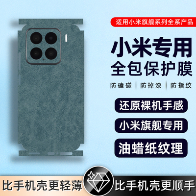 蜡纸纹适用小米15proultra/14Pro素皮背膜小米14背膜13后盖贴膜小米13Pro后贴纸小米12/12Pro素皮背膜后膜贴