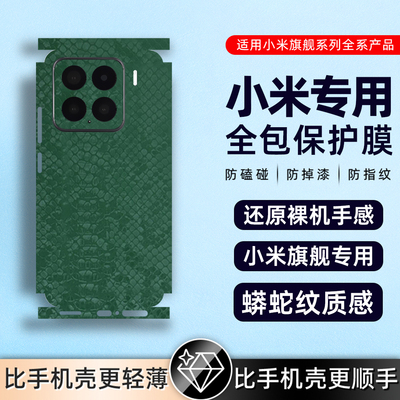 蟒蛇纹适用小米15proultra/14Pro素皮背膜小米14背膜13后盖贴膜小米13Pro后贴纸小米12/12Pro素皮背膜后膜贴