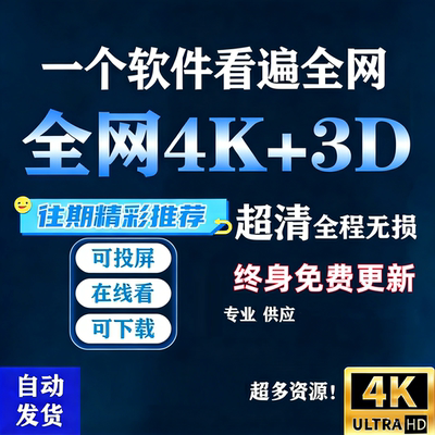 全网免费影视v追i剧p软件app会/员安卓苹果手机ipad电脑永久超清