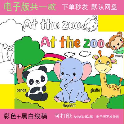 英语动物园At the zoo手抄报模板小学生英语三年级涂色线 线稿儿