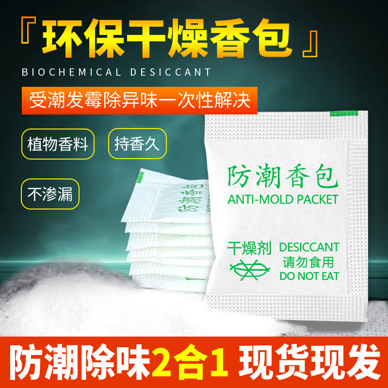 衣物留香包除臭香片衣柜衣物鞋柜皮包鞋盒除味香薰袋防潮持久留香