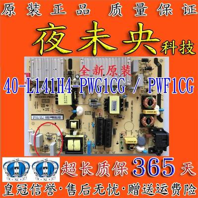 TCL65P565P665L265F665V265A730U电源板40-L141W4-PWC1CG