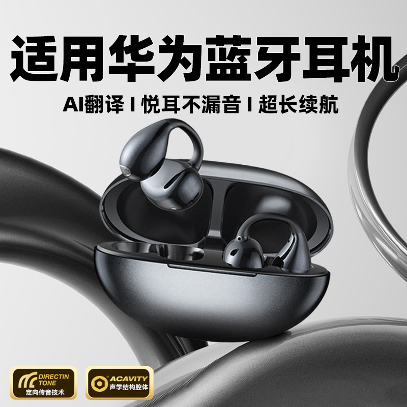 德国适用于华为2026新款蓝牙耳机无线耳夹式运动降噪超长续航