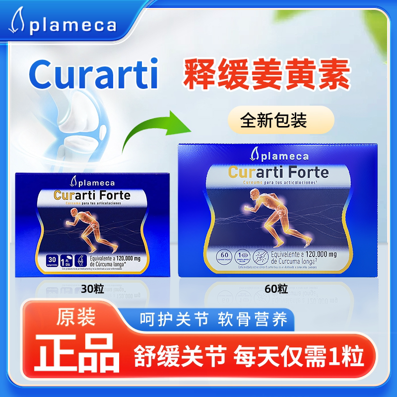 现货Curarti西班牙古力提小蓝管氨糖蛋壳膜氨糖软骨素关节保健