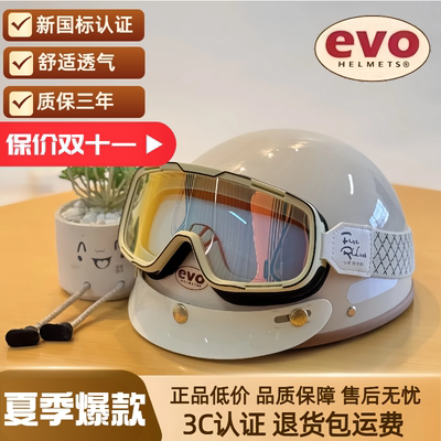 台湾EVO复古半盔摩托车头盔