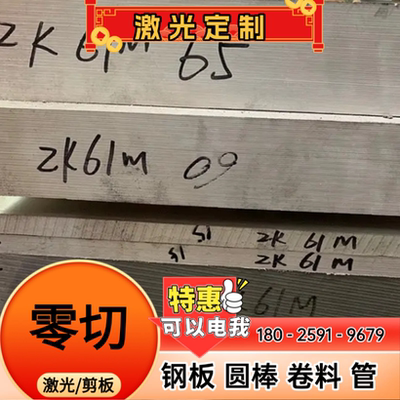 AZ31B镁合金板MB15镁板ZK61M镁棒MB8镁块AZ91D实验专用镁板零切