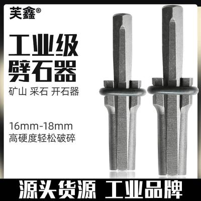 劈石器楔子铁开石器采石工具凿子电锤钻石头石材开石三合凿采石楔