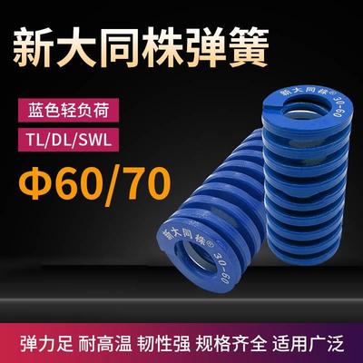 进口新大同株蓝色模具弹簧日标矩形弹簧TL60/70X60X70X80X90-300
