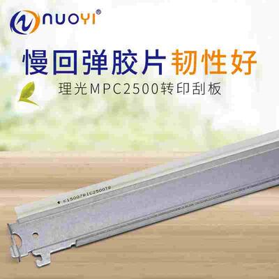 黑木刮 理光MPC2000 2500 3000 3500 4000 4500 5000 3501 转刮刀