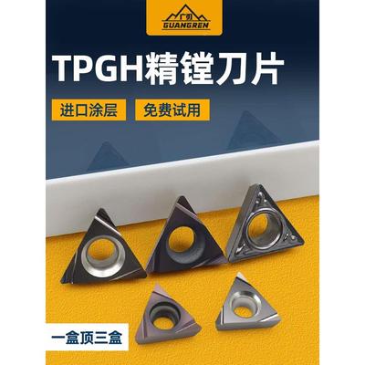 精镗三角刀片TBGT/TPGT/TPGH060102L/080202L/090202L/110302L