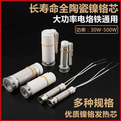 大功率电烙铁发热芯外热式300W200W150W80W75W60W40W30W烙铁芯
