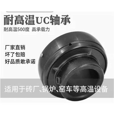 满珠耐高温外球面轴承UC305 UC306 UC307 UC308 UC309 UC310