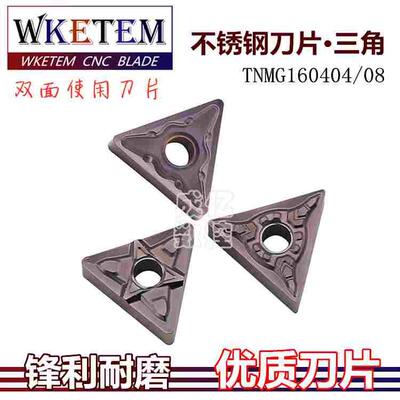 数控三角不锈钢合金刀片双面TNMG160404 08OMM MF MSF OP1215包邮