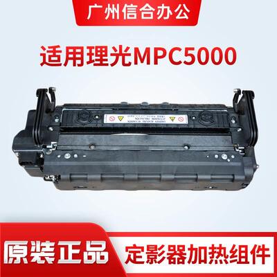 理光MP5002 5001 5000 4002 4000 4001定影加热组件 上辊驱动齿轮